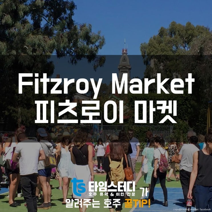 [호주여행정보] Fitzroy Market / 피츠로이 마켓 : 네이버 블로그