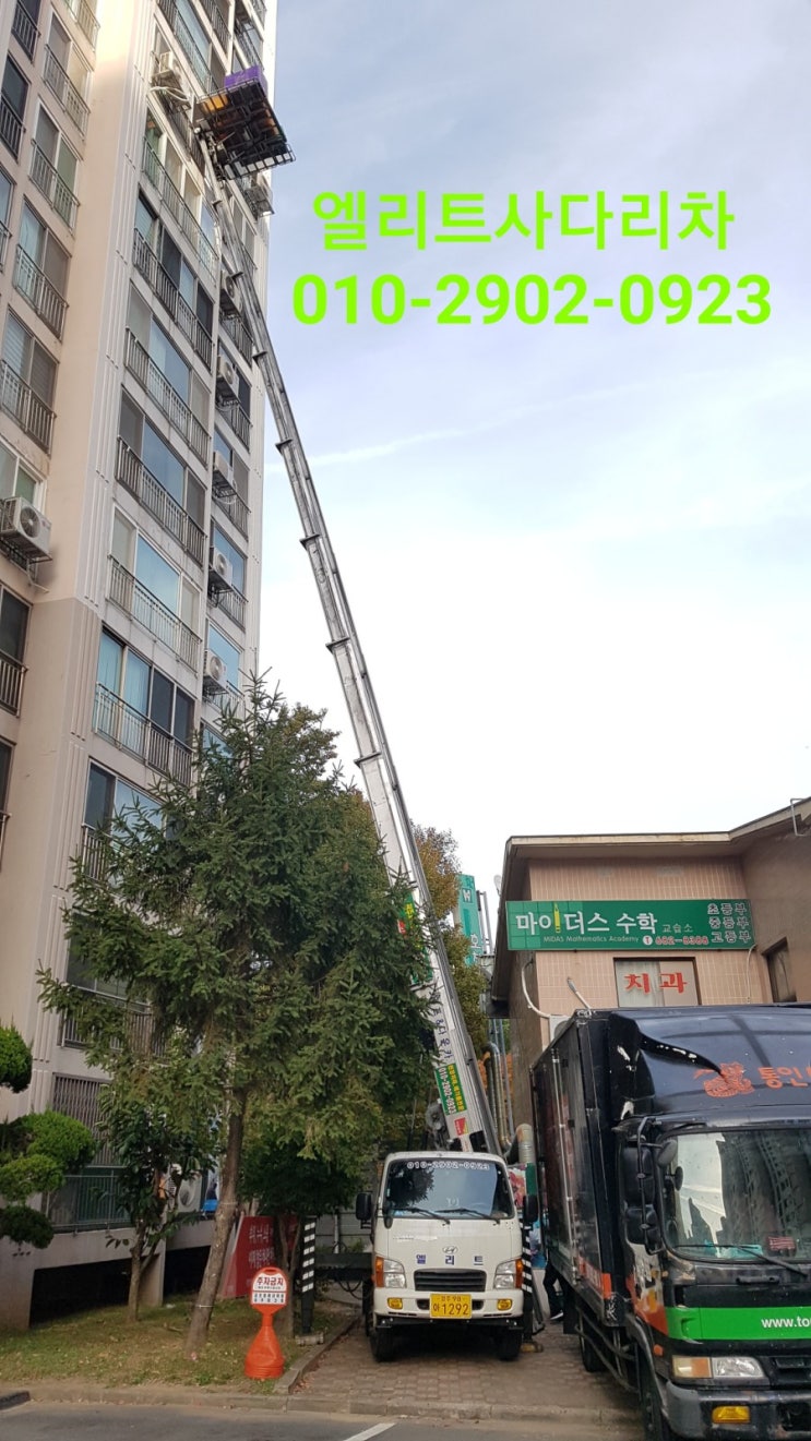 ⭐소태동사다리차⭐7층사다리차⭐풍암동사다리차⭐13층사다리차⭐금호동사다리차⭐10층사다리차⭐판넬⭐방수페인트⭐자동덤프⭐샷시⭐세탁기⭐