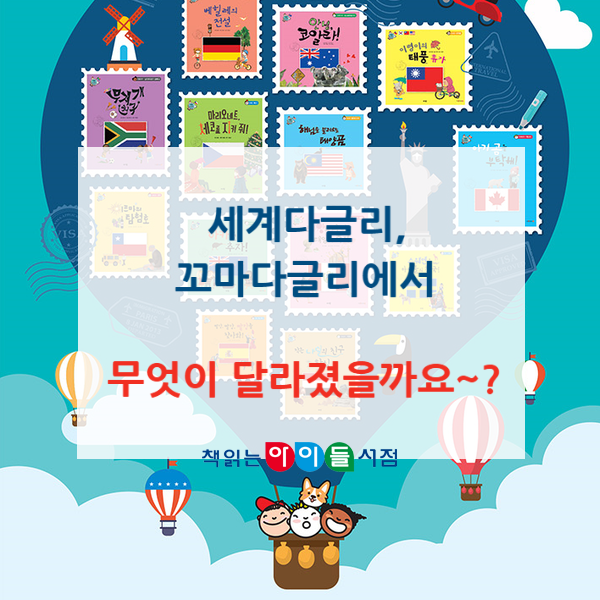 부산아람북스세계다글리 꼬마다글리에서 무엇이 달라졌을까요~ 책읽는아이들서점 네이버 블로그