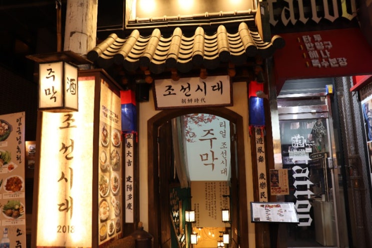 홍대 이색술집 조선시대 전통 분위기를 즐기면서 한잔★ 네이버 블로그