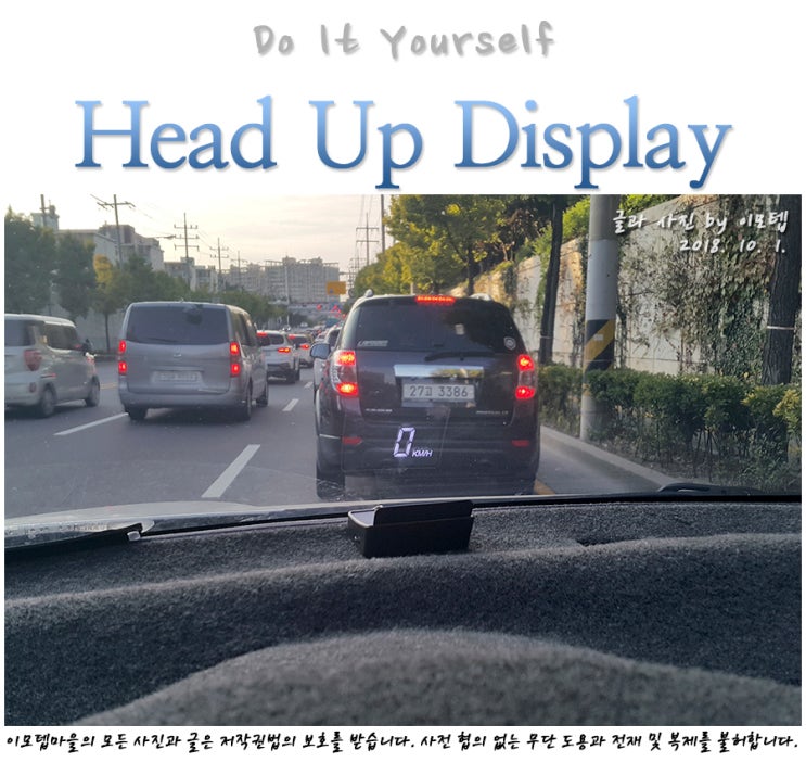 [DIY]QM5에 A100S 헤드 업 디스플레이(HUD) 장착 : 네이버 블로그