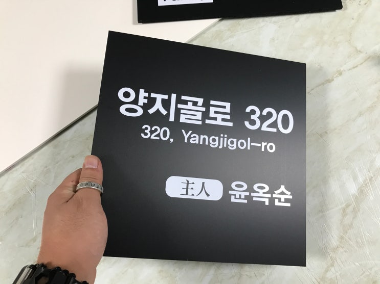 도로명표지판 건물 번호판 도로명주소 표지판도로명 도로명판 사인표찰 문패준공 표찰도로 명판주택 새주소표지판새 도로명 주소 표지판은