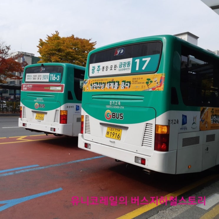 [경기고속]17번"금광동삼성레미안아파트 광주차고지"간 NEW BS106 1916호 : 네이버 블로그