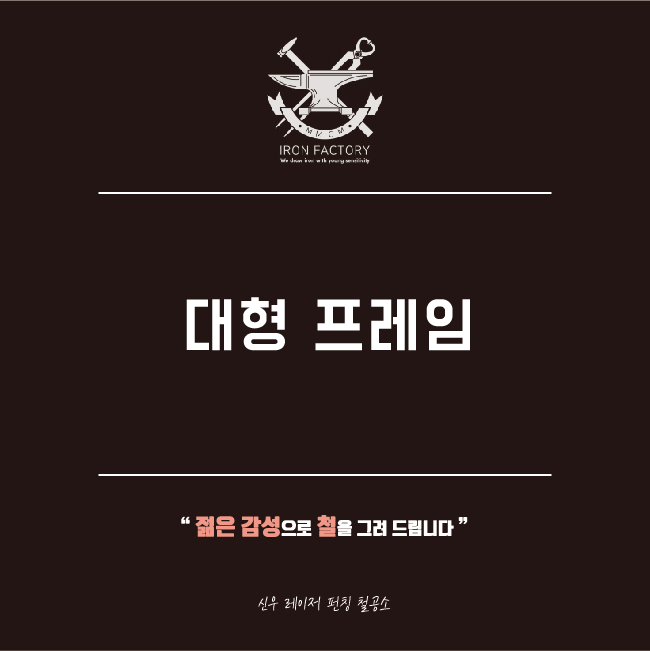 대구 북성로 금속 공장 철판 절단 절곡 용접 제작 V컷팅 신우 레이저 펀칭 철공소 대형프레임 네이버 블로그