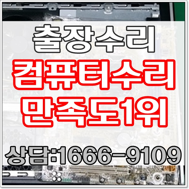 향동동컴퓨터수리 As 고장 업체 전원이 안들어와요 파워서플라이교체 비용 네이버 블로그