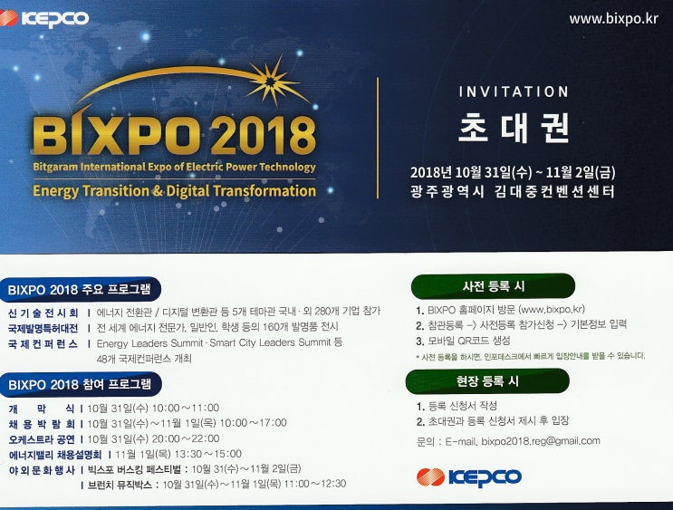 [케빈랩 소식] 케빈랩과 2018년 빛가람 국제전력기술 엑스포 BIXPO(빅스포)에서 만나요! : 네이버 블로그