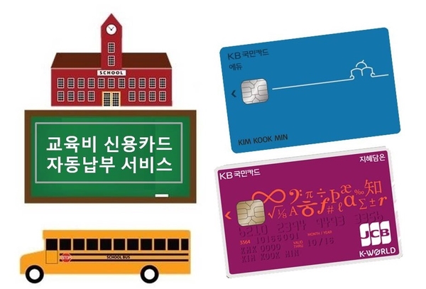 스쿨뱅킹학교납입금교육비 신용카드 자동이체 신청 네이버 블로그