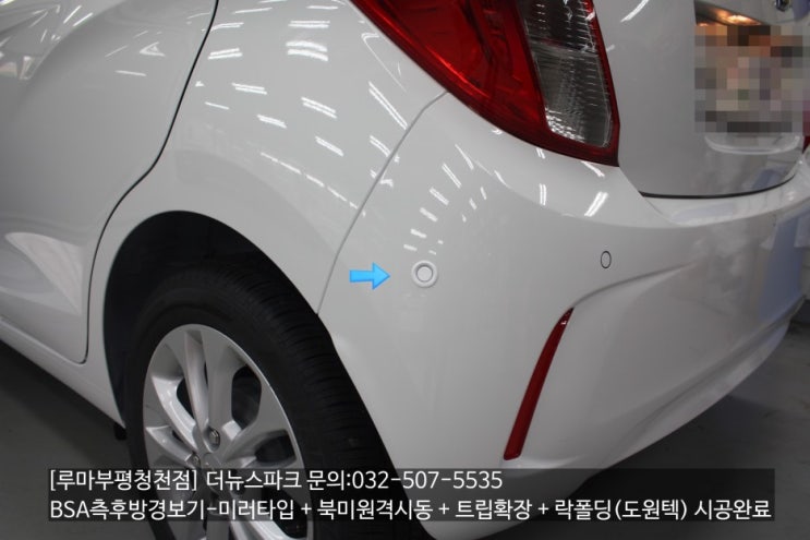 더뉴스파크 Bsa측후방경보기 미러타입 북미원격시동 트립확장 락폴딩도원텍 시공완료 3m부평청천점 쉐비타운부평점