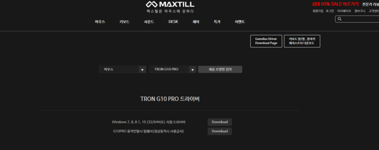 MAXTILL 맥스틸 TRON G10 마우스 드라이버 설치 링크, 다운로드 : 네이버 블로그