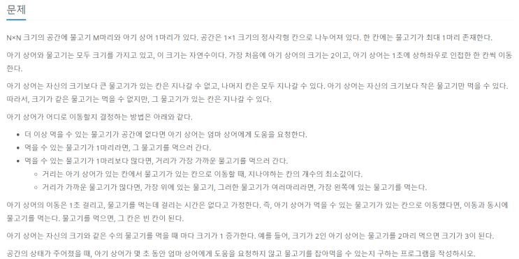 BOJ 16236. 아기 상어 : 네이버 블로그