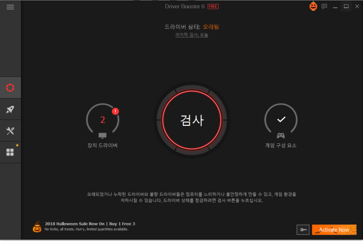 컴퓨터 하드웨어 드라이버들을 자동으로 업데이트 해주는 DRIVER BOOSTER 6 : 네이버 블로그