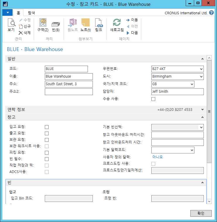 [Microsoft ERP - NAV] 기존 창고의 WMS 기능 활성화 (1) : 네이버 블로그
