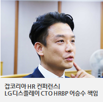 [잡코리아 HR 컨퍼런스] 1분 Talk! LG디스플레이 CTO HRBP 어승수 책임 : 네이버 블로그