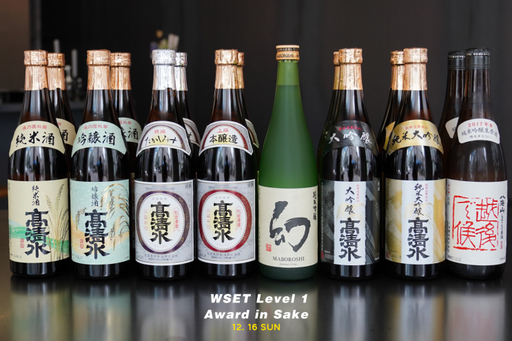 [WSET 와인비전] 12/16 WSET L1 사케 인증 과정 선착순 모집! : 네이버 블로그