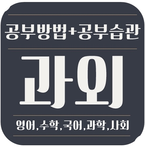 세종시 영어수학 과외 학원 종촌동 아름동 도담동 고운동 국어과외 내신전문 과학 네이버 블로그