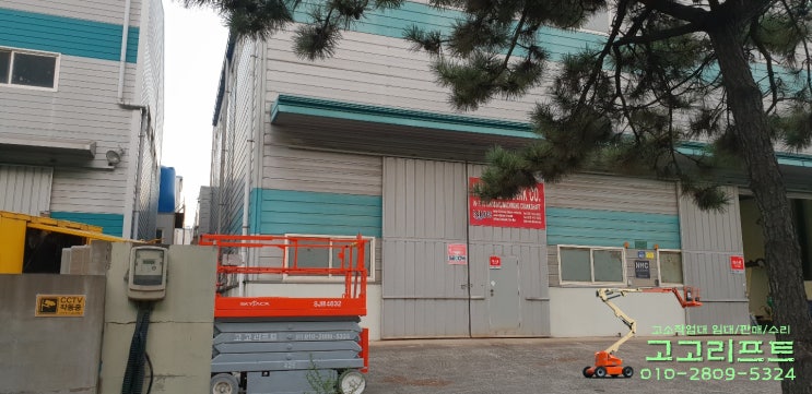 고고리프트 사하구 구평동 공장개보수작업 Sj4632 77m 고소작업대 납품 부산경남양산울산김해창원언양칠서