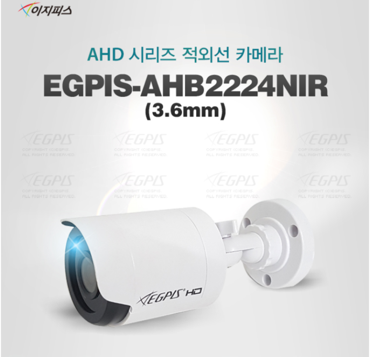 가성비 끝판왕 이지피스 cctv EGPIS-AHB2224NIR 실외적외선cctv카메라 : 네이버 블로그
