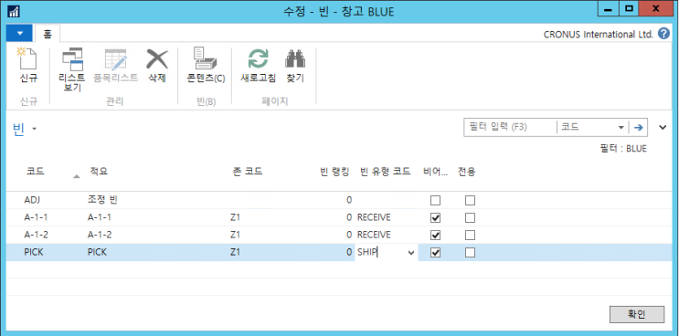 [Microsoft ERP - NAV] 기존 창고의 WMS 기능 활성화 (2) : 네이버 블로그