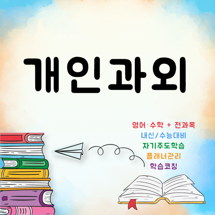 송파과외 가락동 영어과외 마천동 수학과외 네이버 블로그