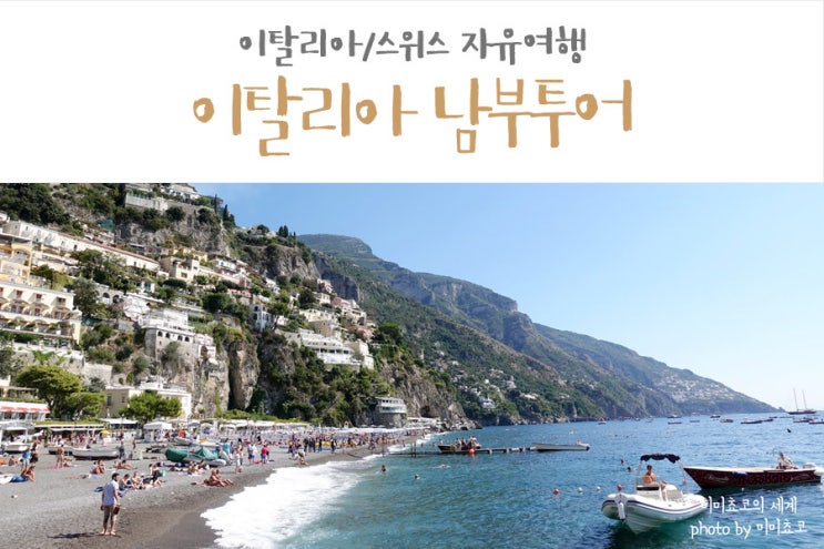 이탈리아 남부투어 로마여행 필수코스 맞음 Feat 헬로우 트래블 네이버 블로그