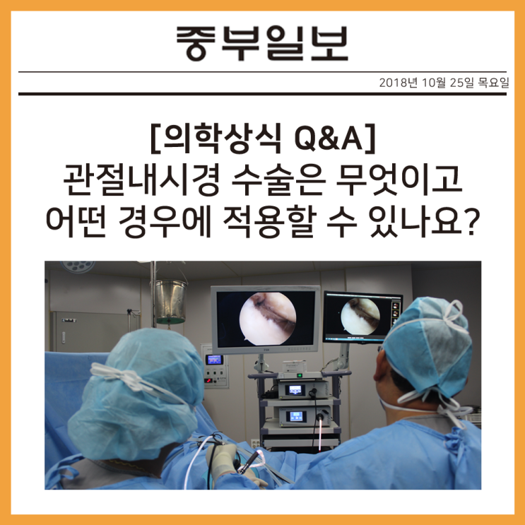 수원 정형외과 이춘택병원 관절내시경수술이란 십자인대 파열 관절경 수술로 치료 네이버 블로그