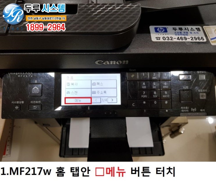 [두루 시스템] 캐논 레이저 복합기 MF217W/MF217/MF237W/MF237 팩스 설정 방법 : 네이버 블로그