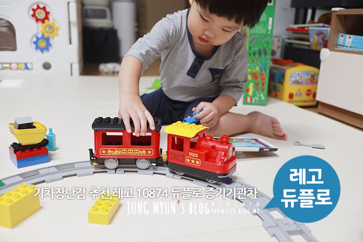소근육 발달 업업 레고듀플로 10874 증기기관차 네이버 블로그