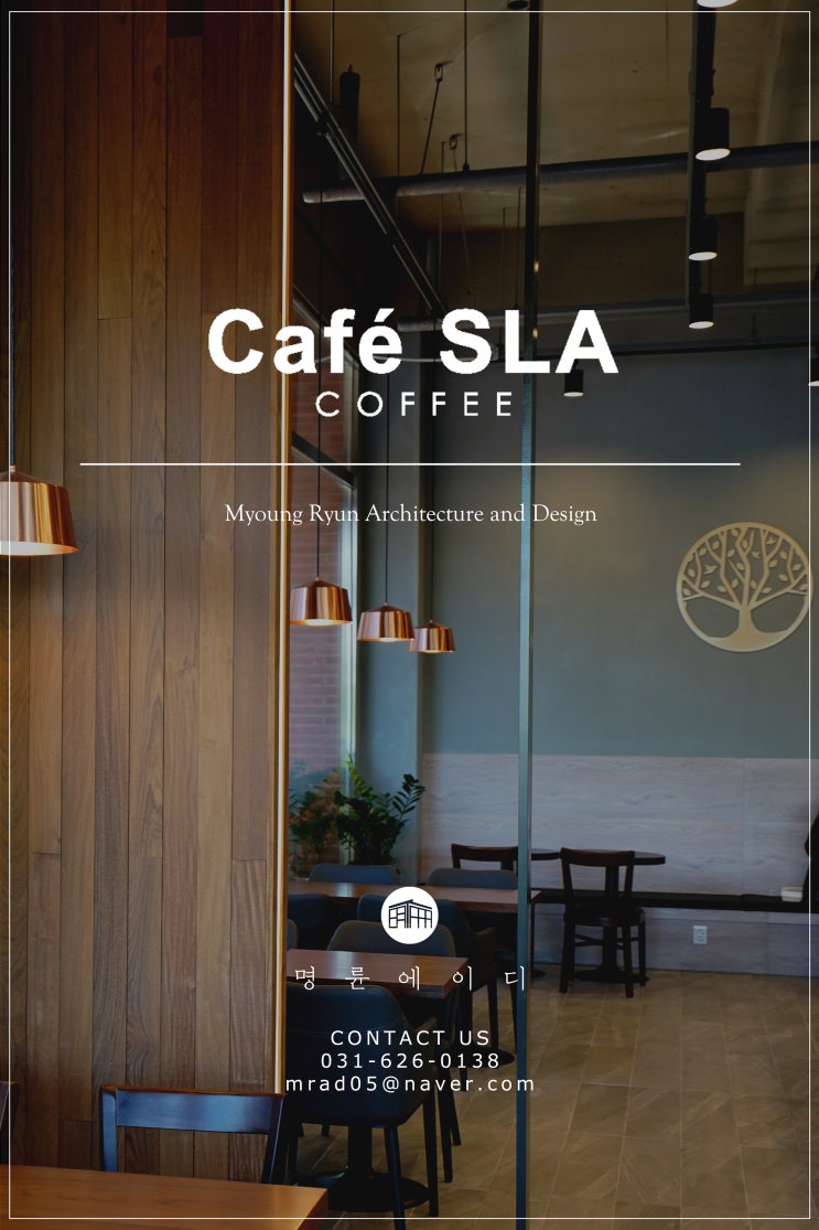 평택 비전동 카페 인테리어 _ 카페 스라 Cafe SLA _ by 명륜에이디 : 네이버 블로그