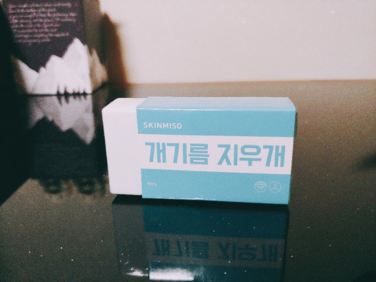 스킨미소개기름 지우개 피지 잡는 액체파우더 네이버 블로그
