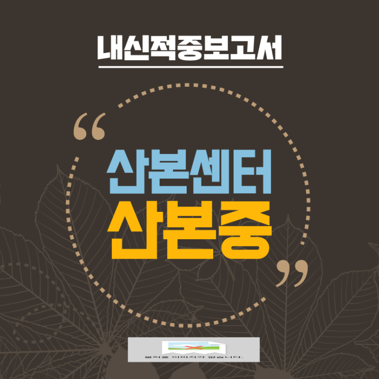 산본중2 내신영어 2018년 2학기 중간고사 시험and적중 보고서 평촌영어학원 산본중학교 네이버 블로그