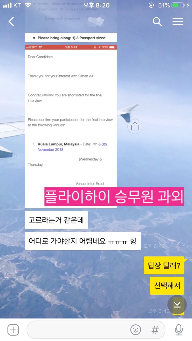 외항사과외 오만항공 인비오만 에어 프리스크리닝 통과자 및 본선 진출자 발표지난 채용 최종합격생 배출 네이버 블로그