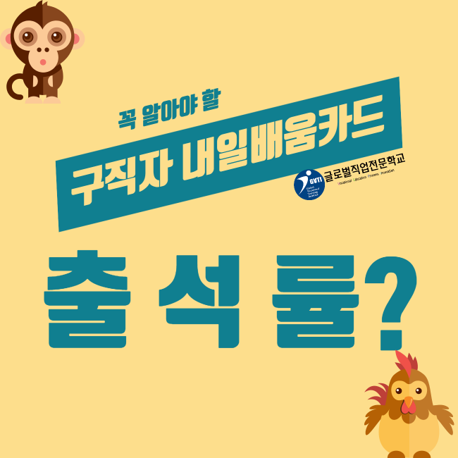 구직자 내일배움카드 교육훈련 출석률 알고가자 네이버 블로그