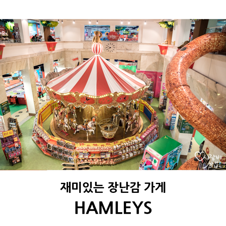 프라하 쇼핑: 재미있는 아이템 가득한 HAMLEYS by 사랑비 : 네이버 블로그