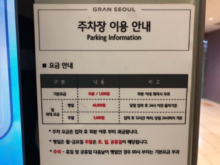 종로 주차장 추천 종로 광화문 인사동 북촌한옥마을 주차 저렴한 유료주차장 추천 그랑서울 단 주말만 저렴 네이버 블로그