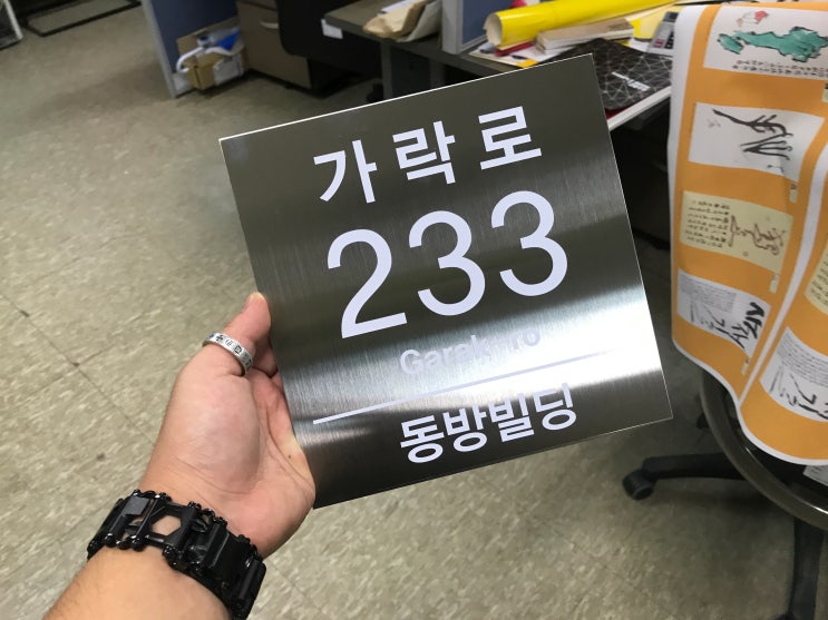 스텐 건물번호판 건물주소판 도로명주소 표지판 건물번호판제작 도로명 준공 새주소 자율형 간판 신주소 주소 표찰 도로 명판 주택