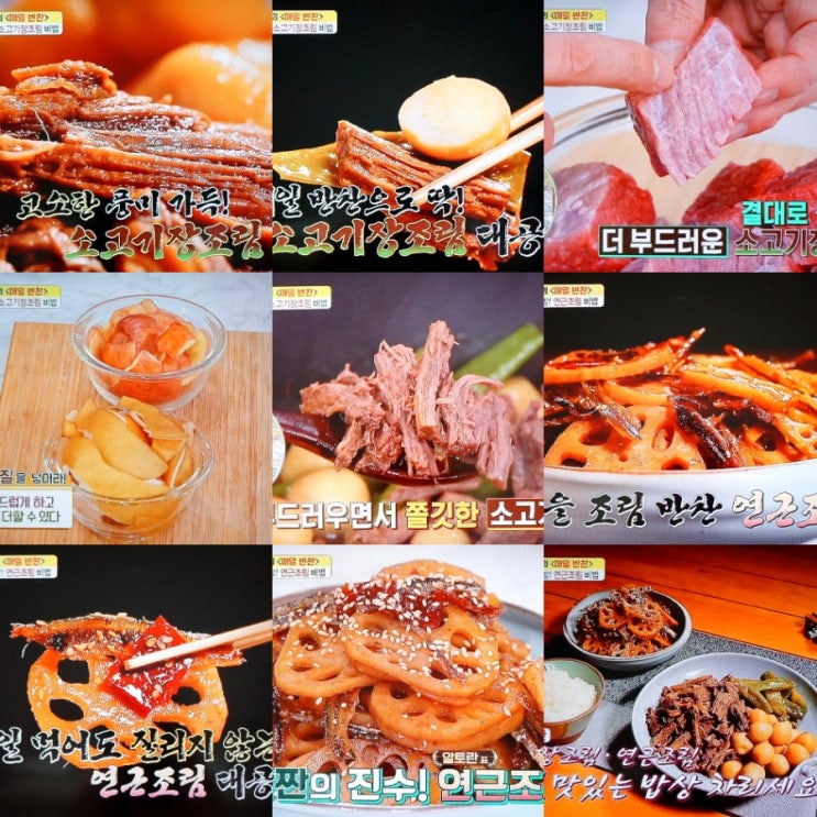 알토란 소고기장조림 만드는법 김하진 연근조림 황금레시피 네이버 블로그