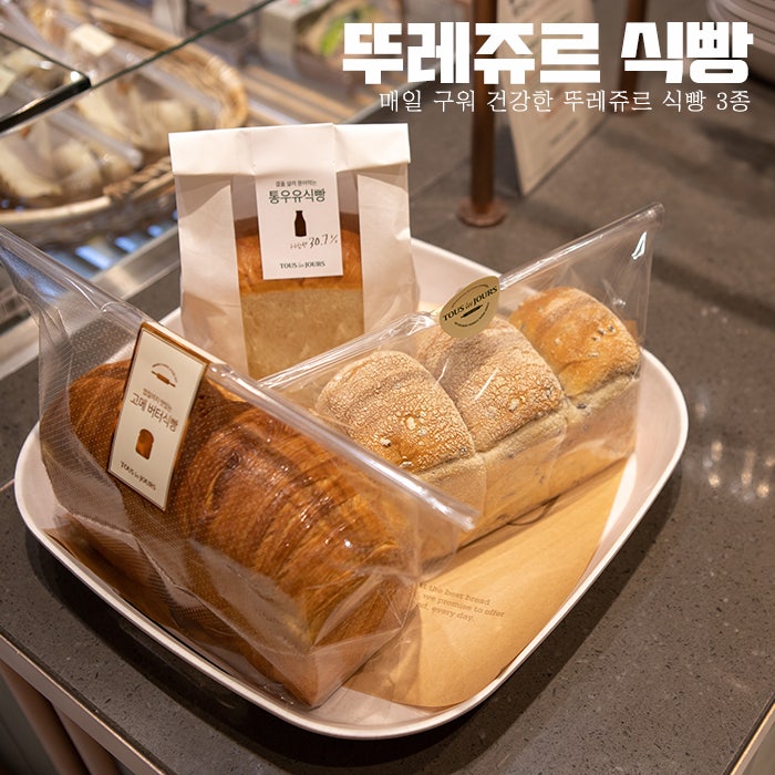 뚜레쥬르 빵추천 신제품 식빵 3종 건강하고 맛있어 : 네이버 블로그