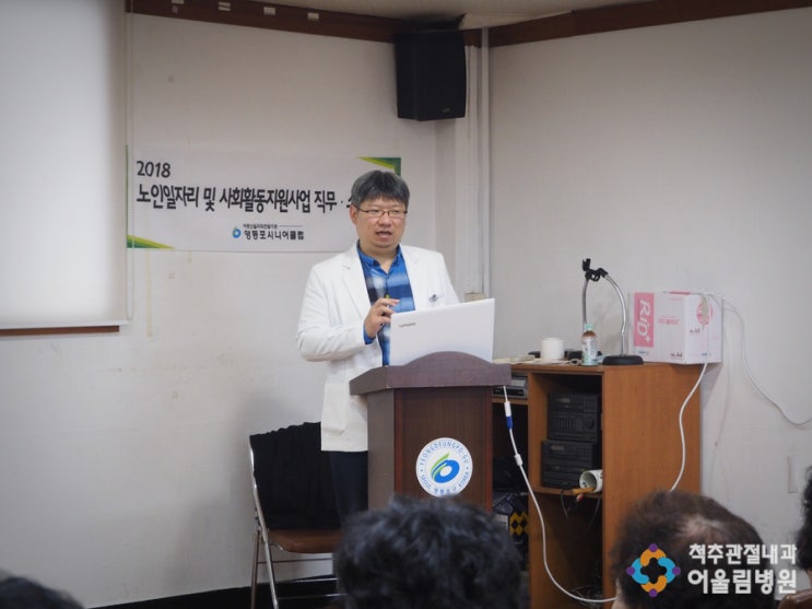 신길4동 주민센터 영등포시니어클럽 어르신 대상 건강강좌 영등포 척추관절 어울림병원 네이버 블로그