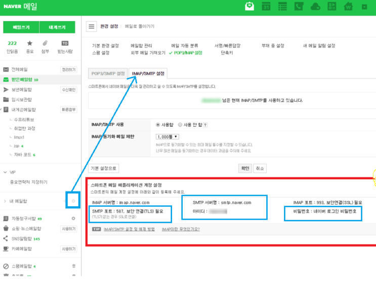 JAVA ) SMTP 이메일 전송하기 / SMTP 포트 설정 : 네이버 블로그
