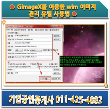 GimageX를 이용한 wim 이미지 관리 유틸 사용법 : 네이버 블로그