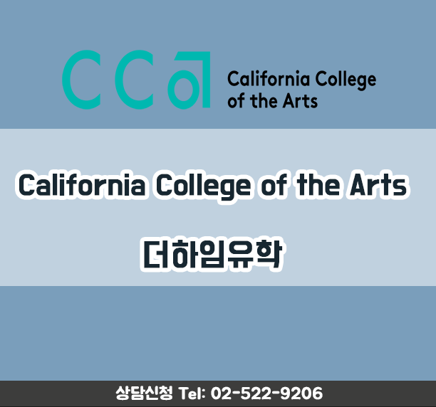 [미국아트유학] CCA-California College of the Arts : 네이버 블로그