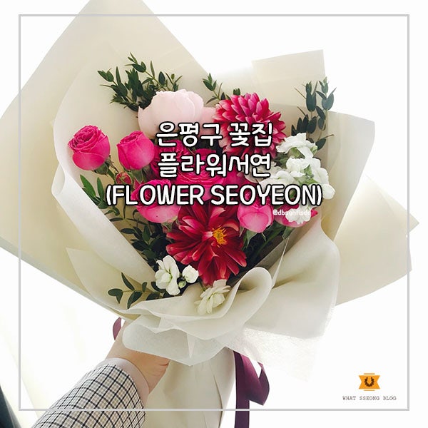 은평구꽃집플라워서연 꽃 향기가 가득한 역촌동 꽃집 플라워서연 Flower Seoyeon 꽃다발과 빼빼로 ෆ 네이버 블로그