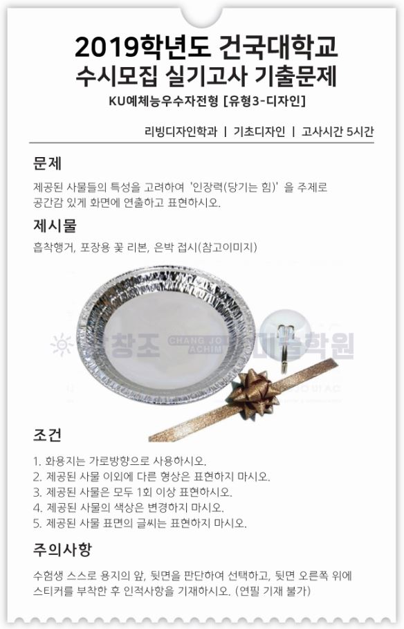2019학년도 건국대학교 수시 미대실기 기출문제 대구입시미술학원수성구창조의아침기초디자인 네이버 블로그