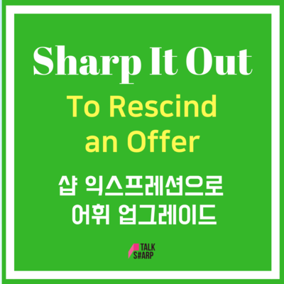 [토크샵 영어 표현 #68] To Rescind an Offer : 네이버 블로그