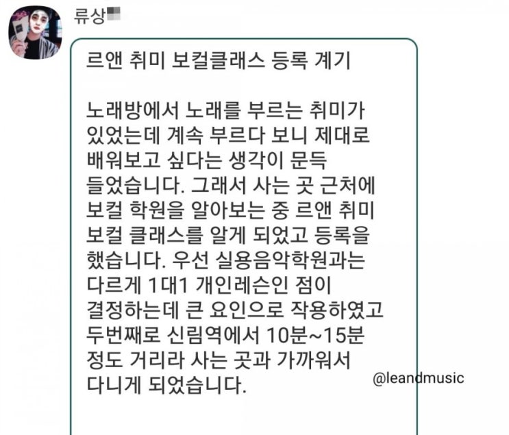 174르앤뮤직 3개월동안 보컬레슨을 배운 20대 직장인 친구의 후기 단기 보컬 레슨 개인 보컬 레슨 취미 보컬