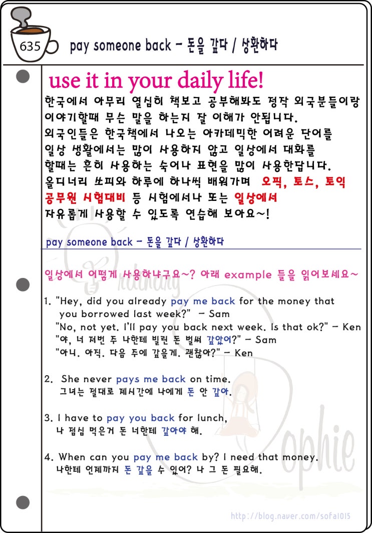 [알아두면 유용한 영어 표현] 돈을 갚다/상환하다 'pay someone back' : 네이버 블로그