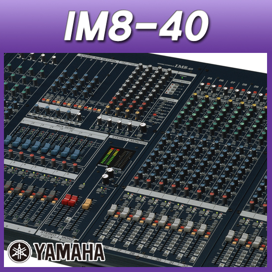 YAMAHA IM8-40/야마하믹싱콘솔/40CH/8AUX/8GROUP/고품질프리앰프내장된 고급오디오믹서 : 네이버 블로그