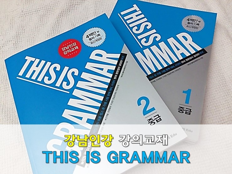 중학교 영어 문법 :: 이젠 THIS IS GRAMMAR 중급 : 네이버 블로그