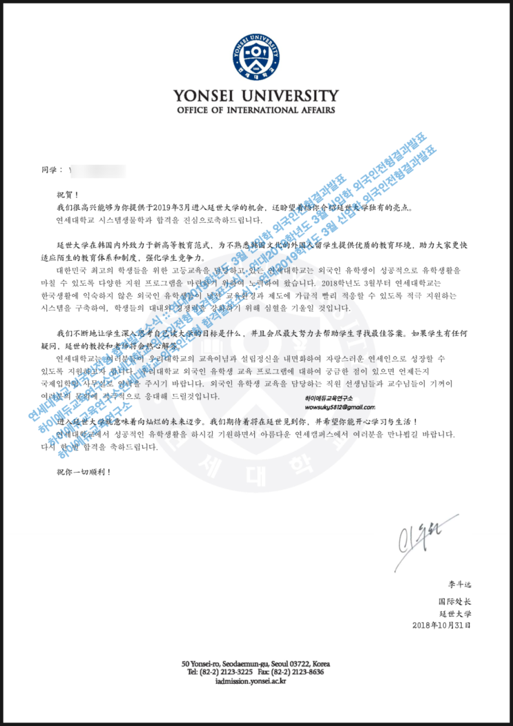 연세대 외국인전형 합격발표 외국인전형 연세대학교 최종 합격자 발표 연대 경영학과시스템생물학과생화학과경제학 글로벌