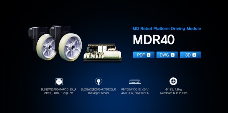 엠디로봇 MDR Series | Driving Module : 네이버 블로그